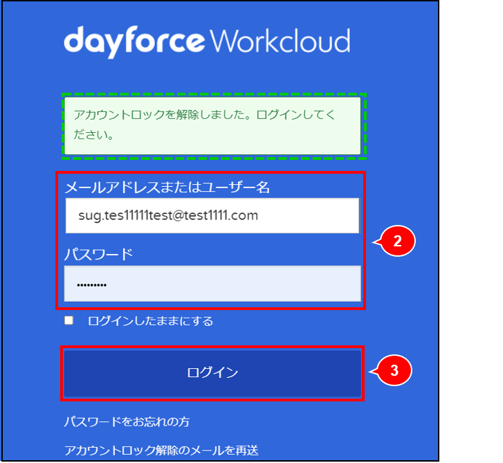 アカウントのロック解除（従業員用） – Workcloudヘルプセンター